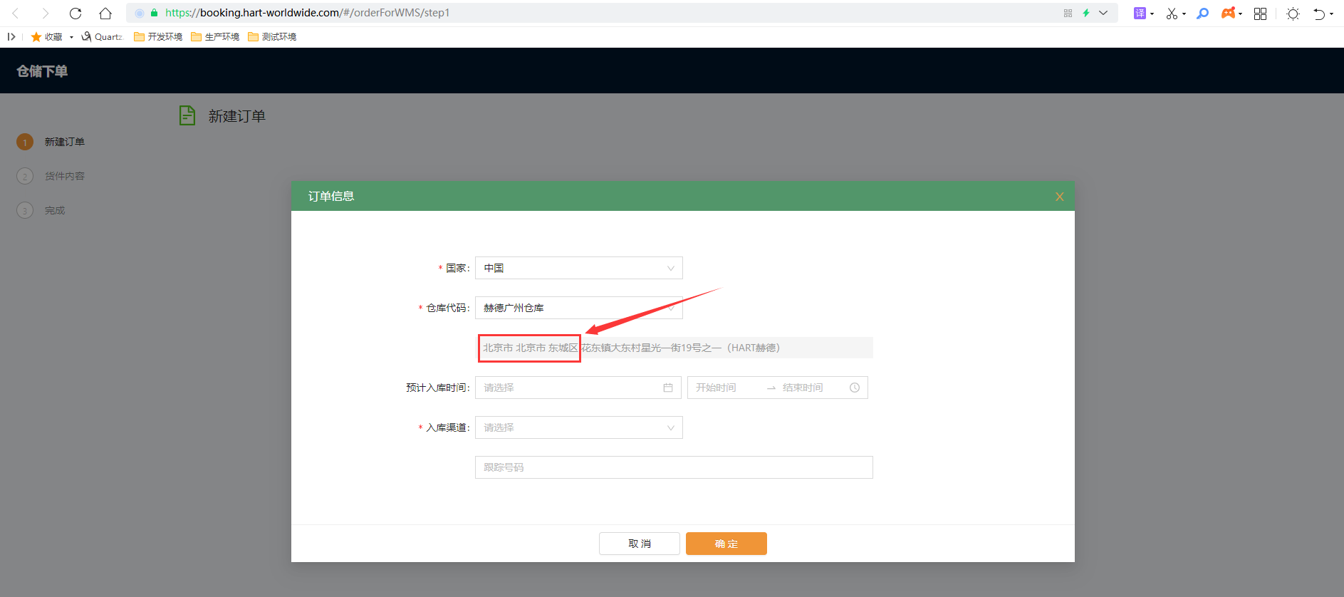 Bug 1207 【仓储管理 仓库信息】新增或编辑仓库,地址选择市后,报错了,选不到区。 物流管理系统 禅道
